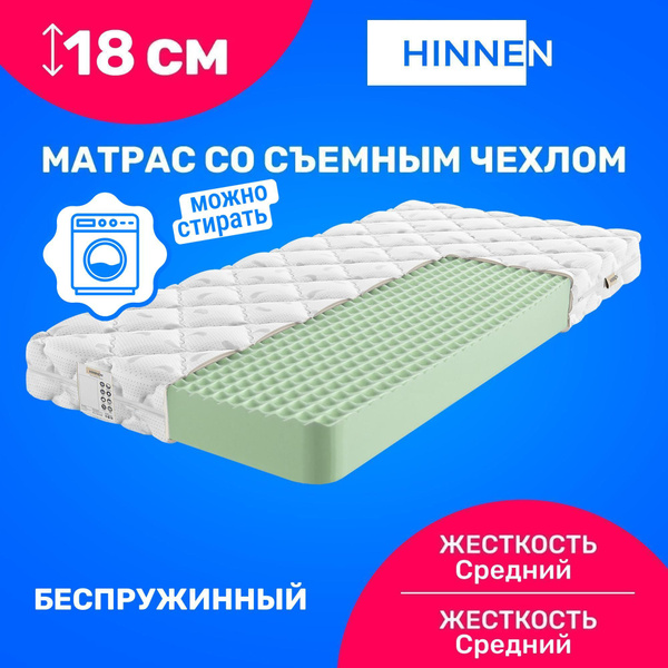 Матрас Hinnen HBaseFlex_светло-бежевый_200, Беспружинный, 180 - купить ...