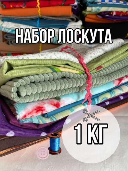Лоскуты для творчества,набор тканей для рукоделия - купить с доставкой ...