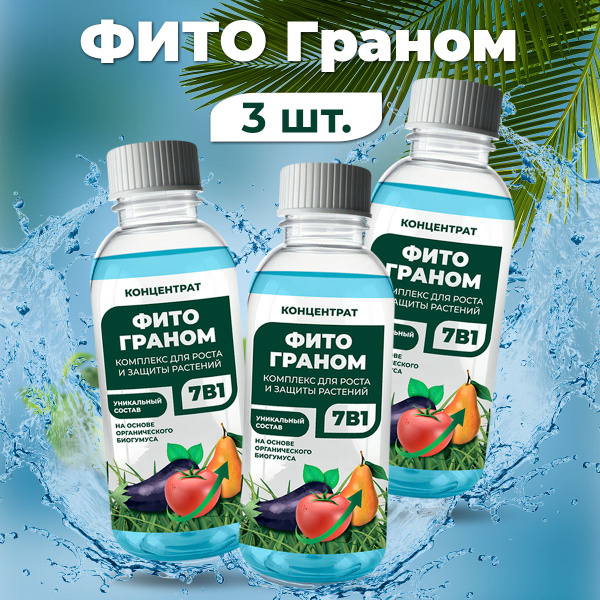 "Фито Граном" Органическое удобрения для сада и огорода - купить с ...