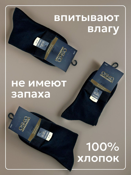 Носки Osko, 5 пар - купить с доставкой по выгодным ценам в интернет ...