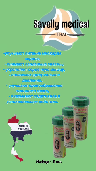 Травяные драже Ya Нот Thepchit KHAOLAOR Тайский валидол 3ШТ - купить с ...