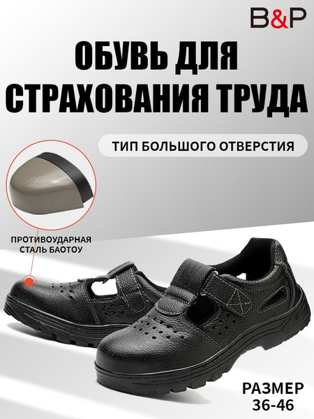 Сандалии рабочие купить на OZON по низкой цене (1591387619)