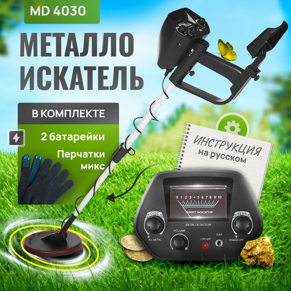 Металлоискатель MD МД_черный - купить по выгодным ценам с доставкой в ...
