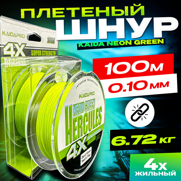 Плетеный шнур для рыбалки KAIDA, 100 м купить c доставкой на OZON по ...