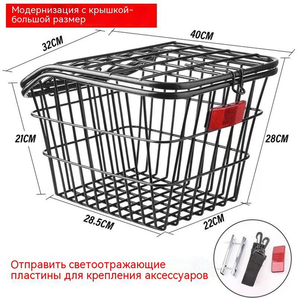 Корзина для велосипеда задняя на багажник С крышкой, стальная, черная ...