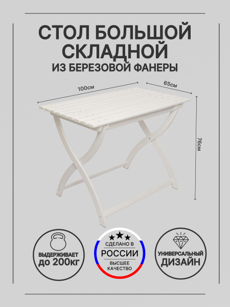 Стол обеденный PlydeArt Раскладной большой стол, 100х65х76 см - купить ...