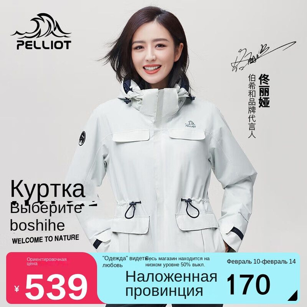 Анорак Pelliot Women's Coat - купить с доставкой по выгодным ценам в интернет-магазине OZON ...