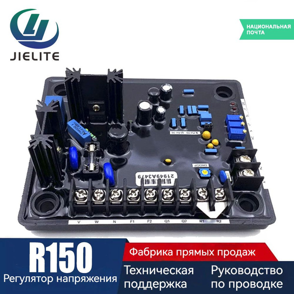 Новый генератор R150 AVR Автоматический регулятор напряжения Генератор ...