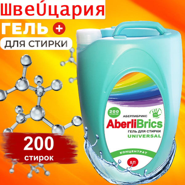 Гель для стирки 5 литров "ANTIBACTERIAL ECO" концентрат "Universal ...