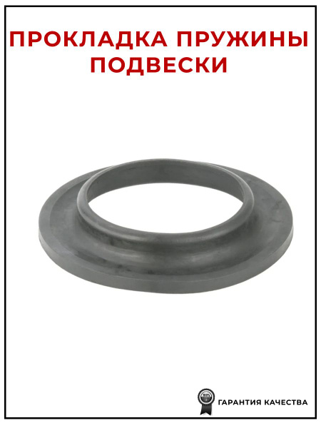 Проставка задней пружины нижняя TOYOTA 4825842020 для а/м exus NX ...