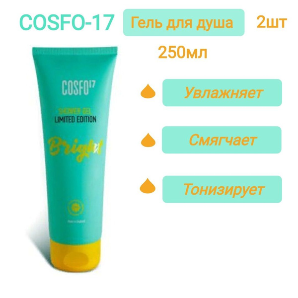 COSFO Средство для душа, гель, 500 мл - купить с доставкой по выгодным ценам в интернет-магазине ...