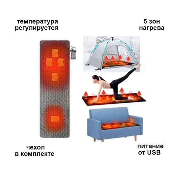Коврик с подогревом DomZone USB коврик с электрическим подогревом ...