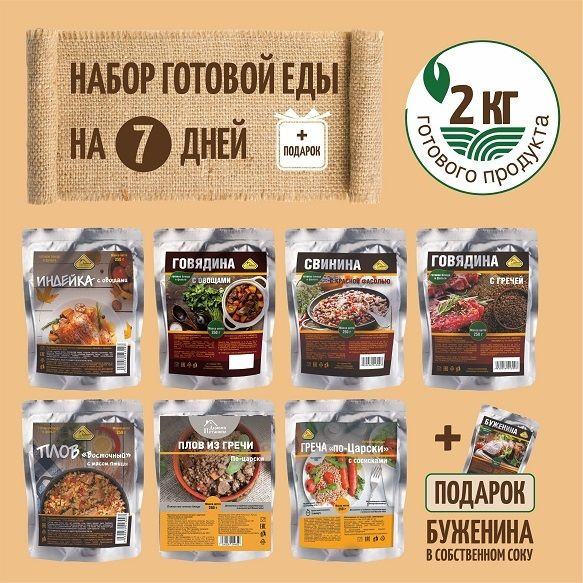 "Набор готовой еды на 7 дней" (8 шт. х 250 г.) Деревня Потанино ...