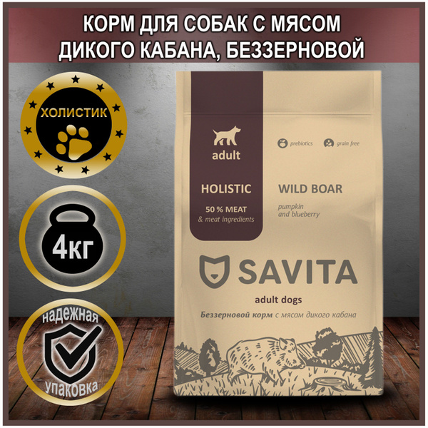 Savita - Корм для собак с мясом дикого кабана, беззерновой - купить с ...