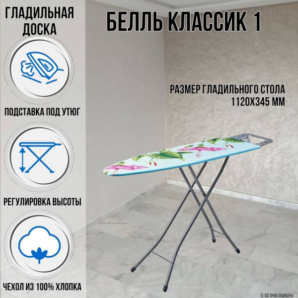 Гладильная доска AkvaHit Доска для глажки белья - купить по выгодной ...