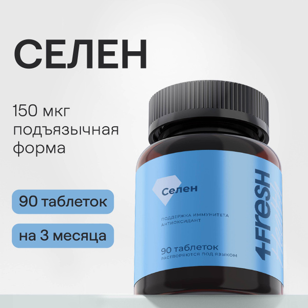 Селен (Selenium) 4fresh HEALTH, витамины для женщин, укрепление иммунитета, укрепление ...