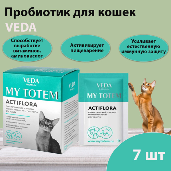 Пробиотик VEDA MY TOTEM ACTIFLORA для кошек, 7шт х 1г - купить с ...