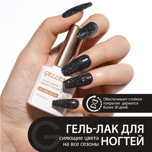 Gellen Гель-лак для ногтей с эффектом блеска для маникюра 1 шт 10 мл ...