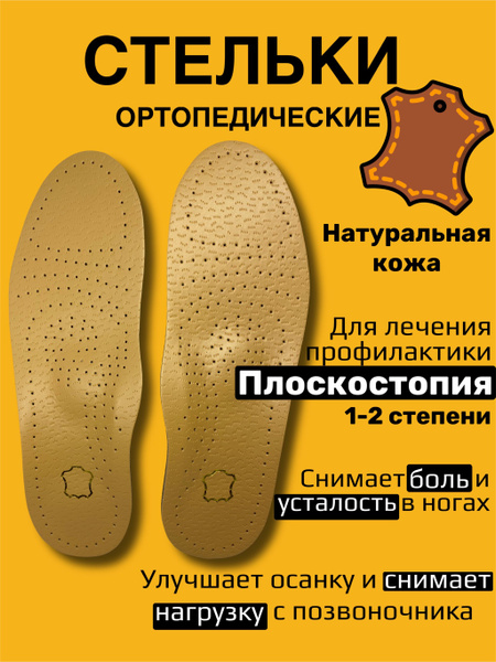 Ортопедические стельки при пяточной шпоре От плоскостопия Размер 43