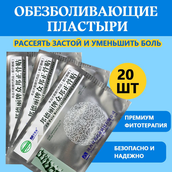 20 Bangdeli Китайский обезболивающий пластырь ZB Pain Relief Orthopedic ...