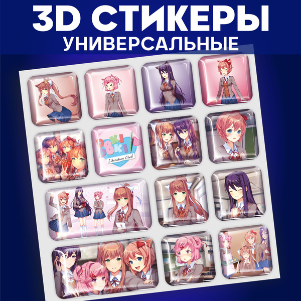 Наклейки на телефон 3д стикеры на чехол Доки доки литературный клуб купить с доставкой по