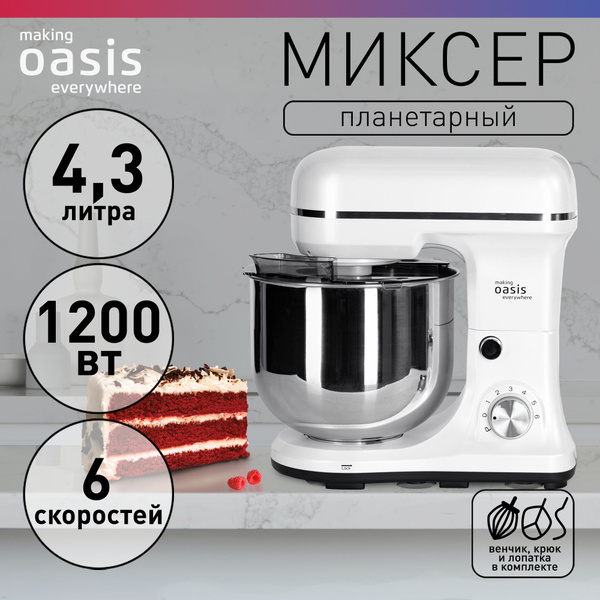 Планетарный Миксер making Oasis everywhere MP, 1200 Вт - купить по низким ценам в интернет ...