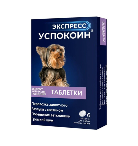Успокоительные таблетки Экспресс Успокоин для собак мелких пород, 6 ...