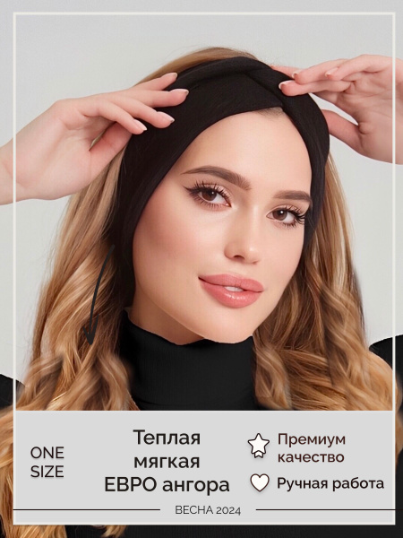 Повязка на голову Wunderschone Распродажа. Суперcкидка 50% 1 шт ...