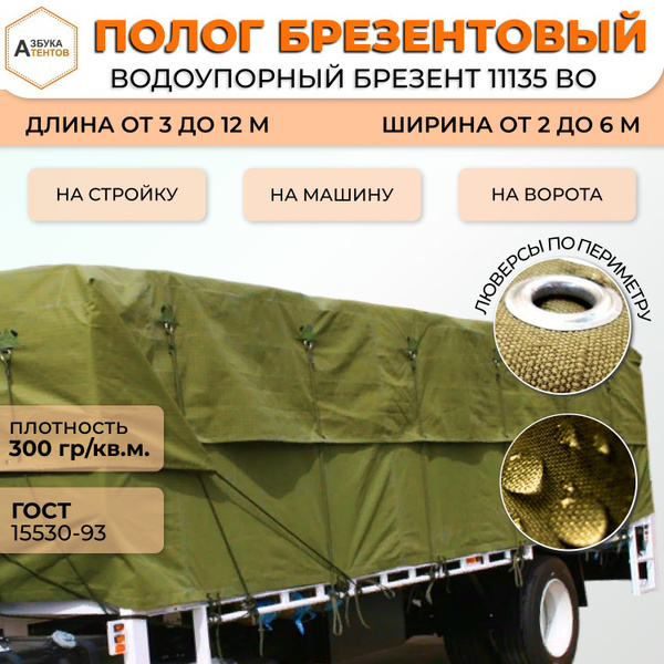 Полог брезентовый укрывной водоупорный 3,4х9 тент универсальный с ...