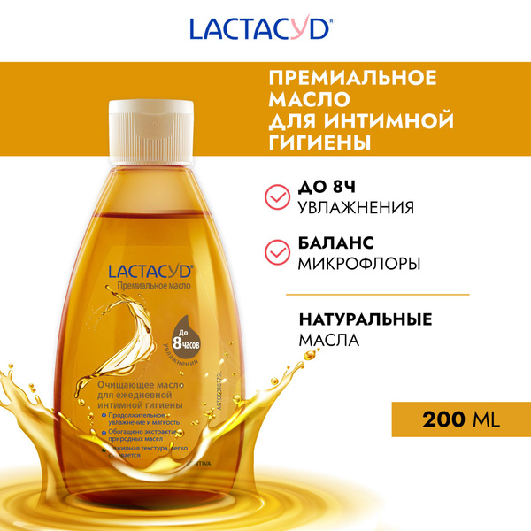 LACTACYD Средство для интимной гигиены 200 мл - купить с доставкой по ...