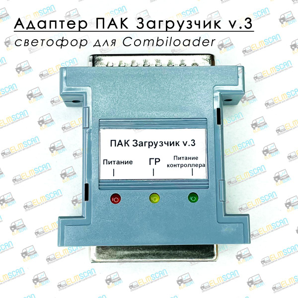 Переходник для автосканера ELMSCAN Кабели Combiloader - купить по выгодной цене в интернет ...