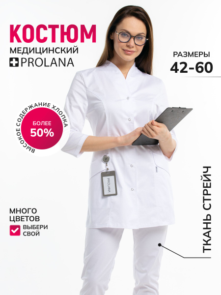 PROLANA/Костюм медицинский женский/Медицинская форма/Комплект ...