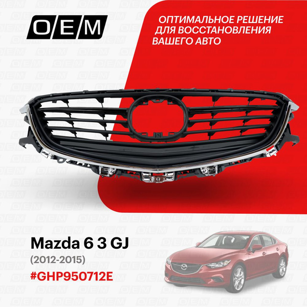 Решетка радиатора для Mazda 6 3 GJ GHP950712E, Мазда 6, год с 2012 по ...