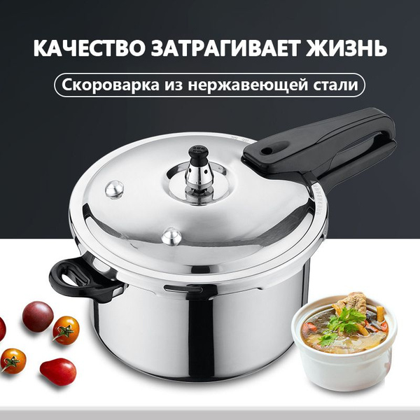 Мультиварка-скороварка Скороварка из нержавеющей стали, бытовая ...