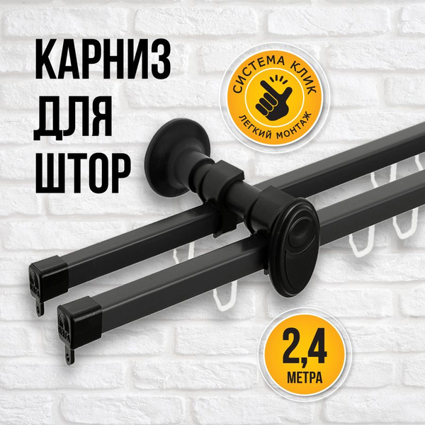 Карниз из профиля 2 ряда Delfa Составной - купить по доступным ценам в интернет-магазине OZON ...