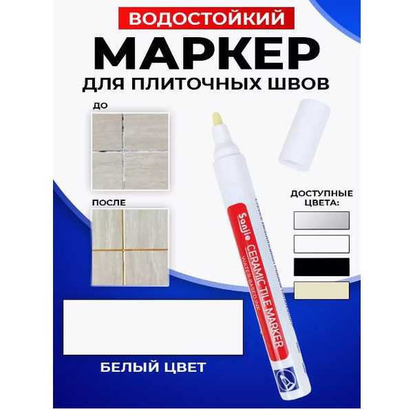 Маркер для плиточных швов KIVAR SPORT 20 г - купить в интернет-магазине ...