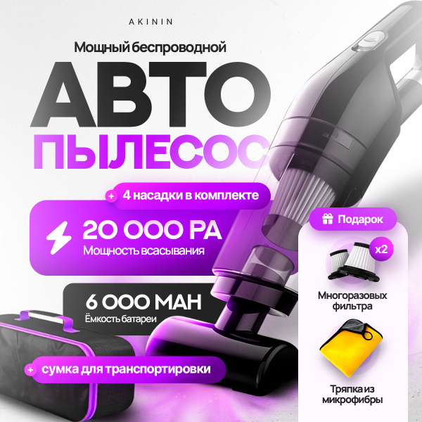 Пылесос для автомобиля беспроводной , автомобильный пылесос мощный AKININ - купить с доставкой ...