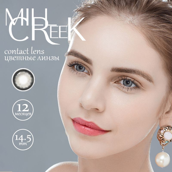 MILLCREEK Цветные контактные линзы, -2.75, 8.5, 12 месяцев - купить с ...