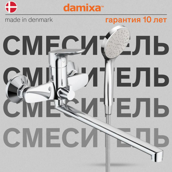 Смеситель для ванны с душем с длинным изливом Damixa Venus, кран для ...