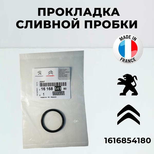 Прокладка сливной пробки Citroen-Peugeot 1616854180 на C4 Picasso Jumpy ...