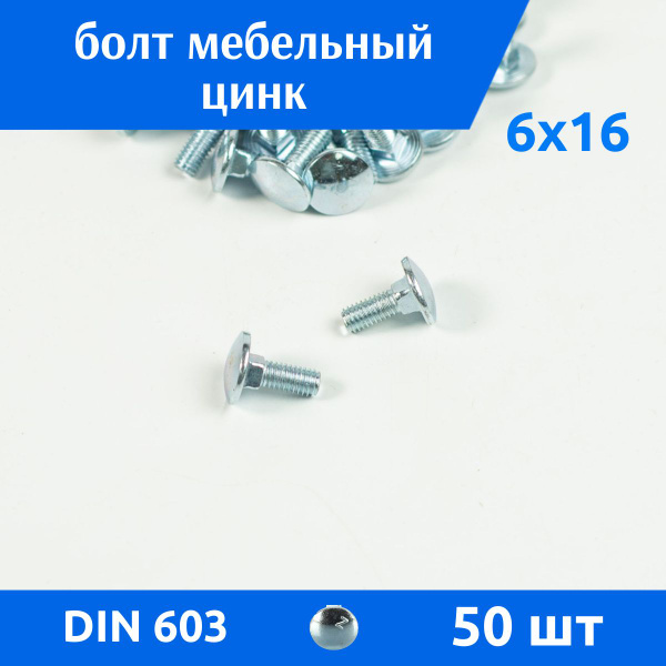Дометизов Болт M6 x 6 x 16 мм, головка: Полукруглая, 50 шт. купить на OZON по низкой цене ...