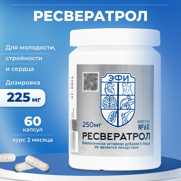 Ресвератрол 250мг Биологически активная добавка в пищу ЭкоФармИнвест с ...