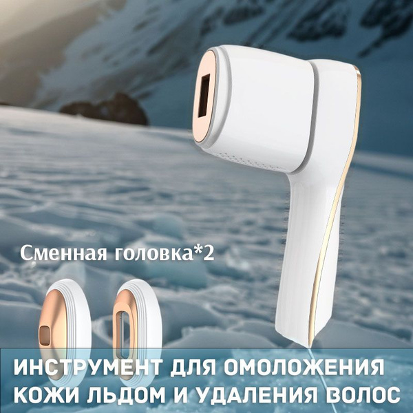 Эпилятор Инструмент для лазерной эпиляции в домашних условиях - купить ...