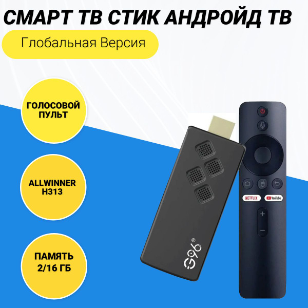 Медиаплеер TROVE G96 8K Android 13, USB Type-C, HDMI, черный, черный ...