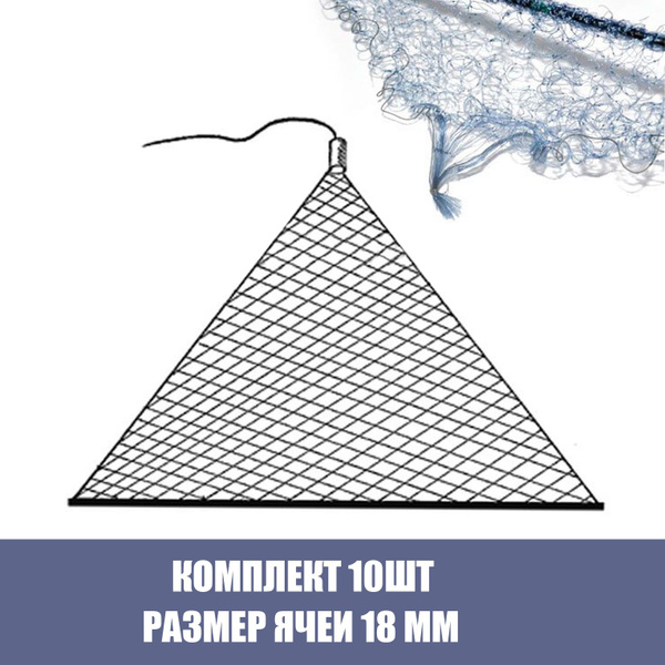 Косынка рыболовная / Косынки рыболовные не оснащенные 10 шт. ячейка 18 ...