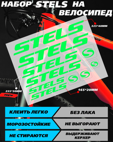 Наклейки на велосипед - Стелс Stels зеленый - купить по выгодным ценам ...