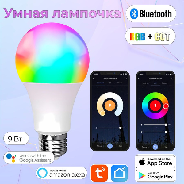 Умная светодиодная RGB лампочка Bluetooth Е27 купить на OZON по низкой ...