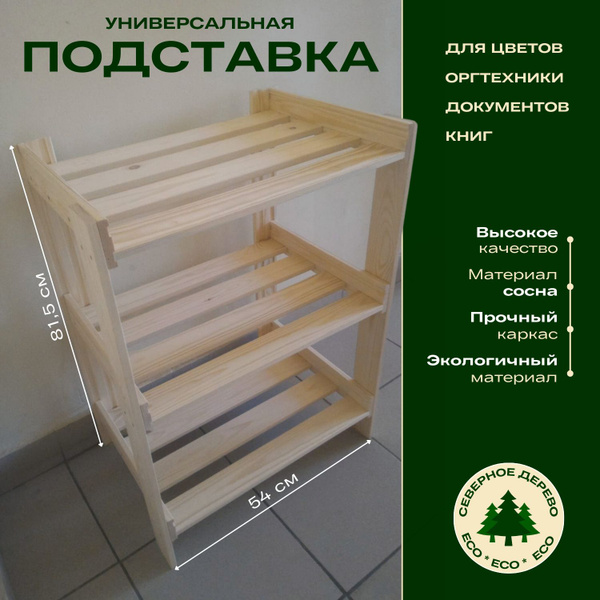 Тумба офисная Сѣверное дерево - подставка для принтера и МФУ_Природный ...