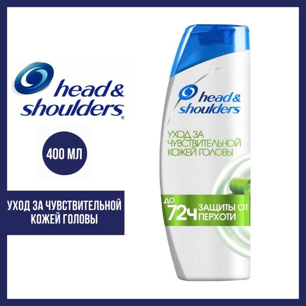Шампунь Head and Shoulders "Уход за чувствительной кожей головы" с алоэ ...