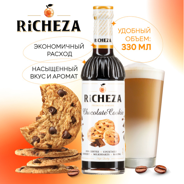 Сироп Шоколадное Печенье RiCHEZA, 330 мл (для кофе, коктейлей, десертов ...